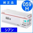 トナーカートリッジ059H シアン [CRG-059HCYN]（純正品） - トナーとインクのオルテム